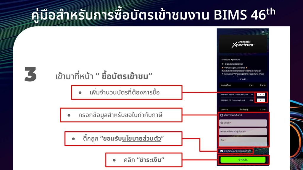 BIMS 46th Ticket - BIMS 46th