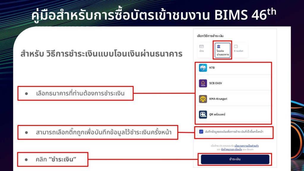 BIMS 46th Ticket - BIMS 46th