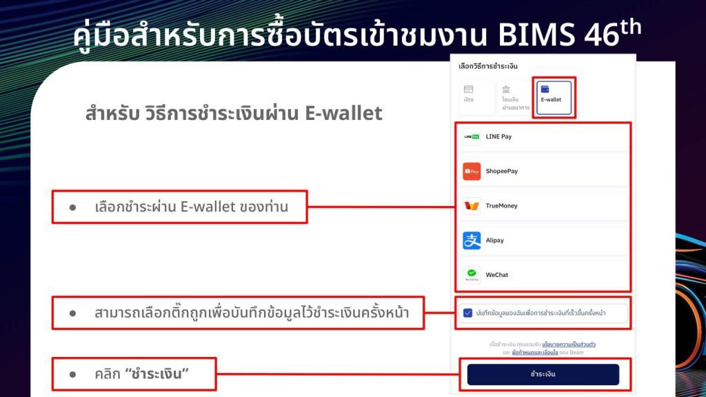 BIMS 46th Ticket - BIMS 46th