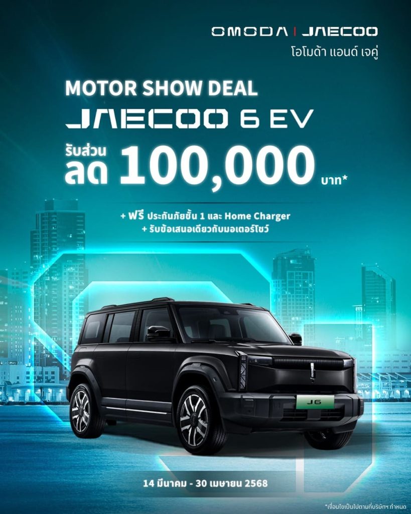 OMODA & JAECOO Offers Exclusive for Electric vehicles - BIMS 46th
