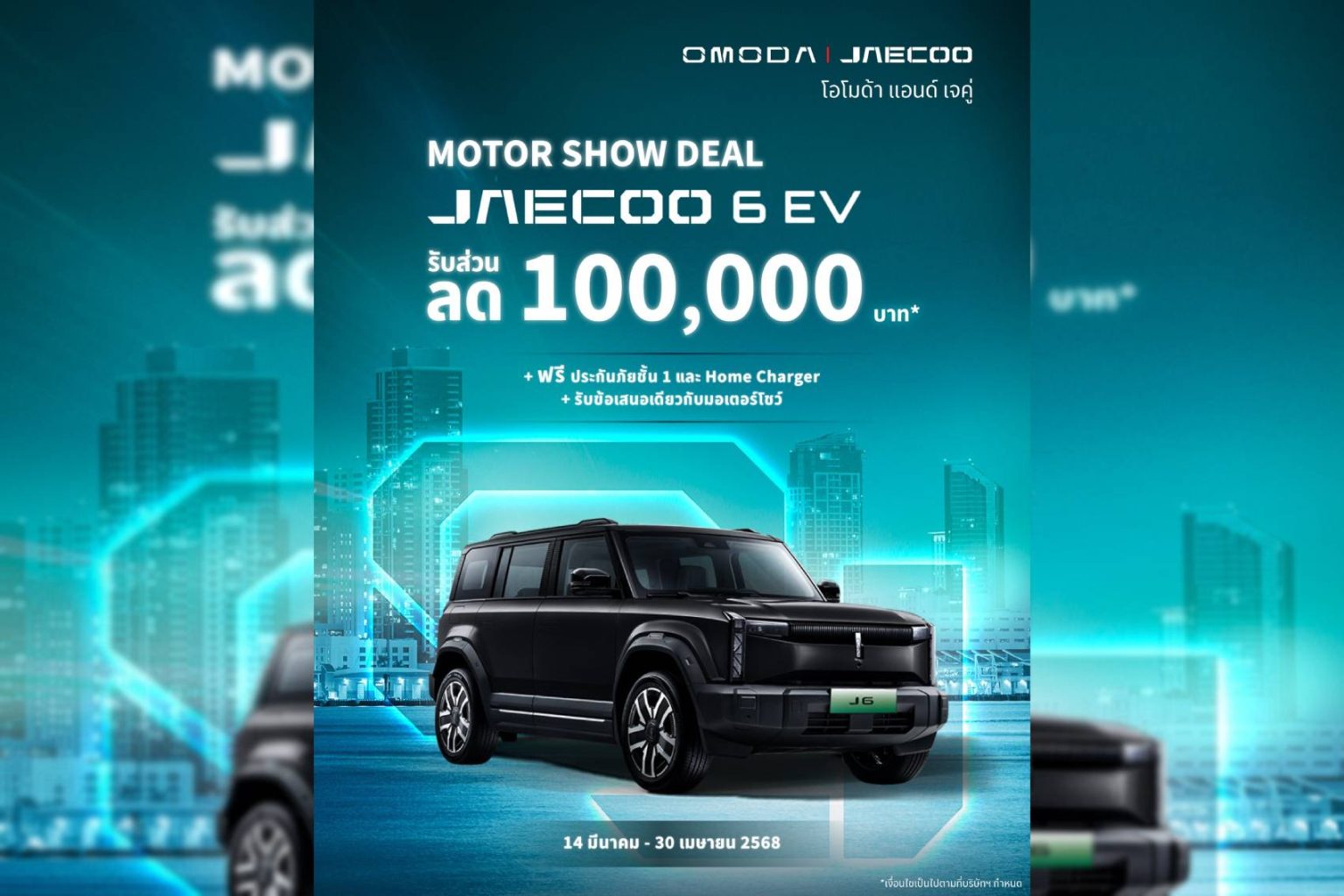 OMODA & JAECOO Offers Exclusive for Electric vehicles - BIMS 46th